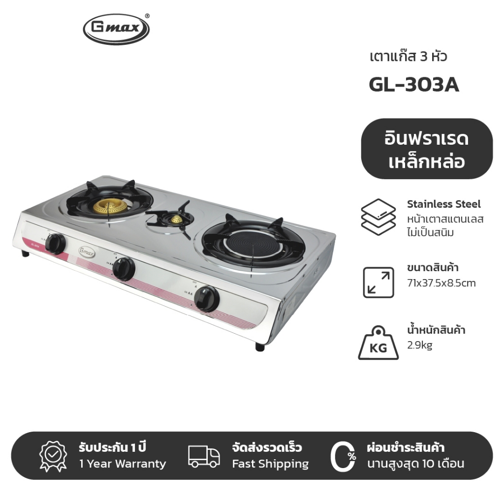 Gmax เตาแก๊สสแตนเลส 3 หัว รุ่น GL-300-Series แบบตั้งโต๊ะ รับประกัน1ปี | Shopee Thailand