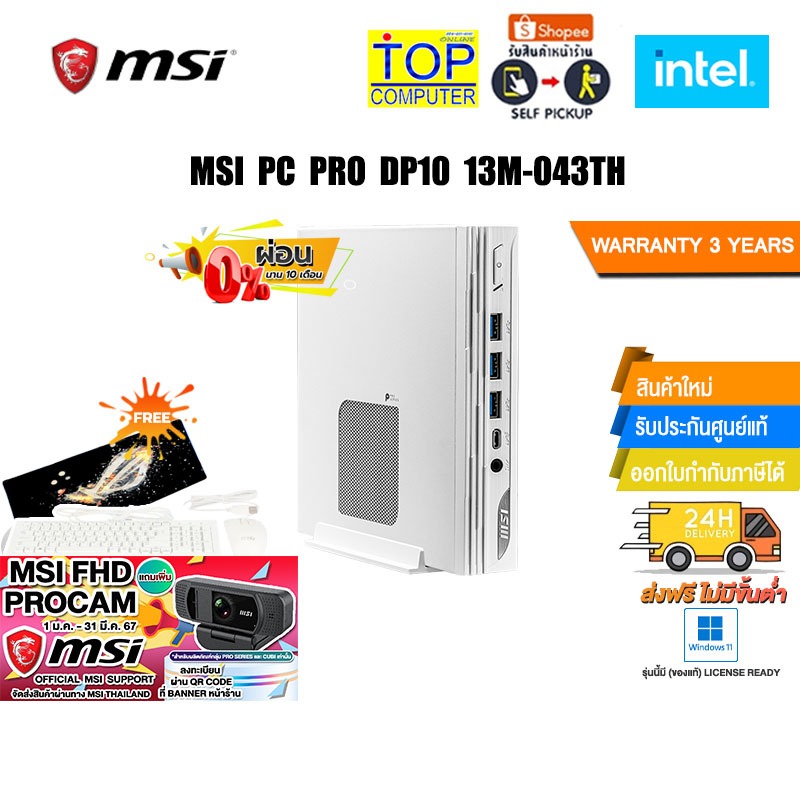 ผ่อน 0% 10 ด.][แถมเพิ่ม! MSI FHD PROCAM]MSI PC PRO DP10 13M-043TH/i5-1340P/ประกัน3 Y | Shopee ...