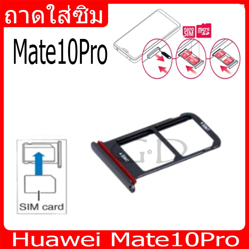 ถาดซิม Huawei Mate10Pro ที่ใส่ซิม ตัวใส่ซิม ถาดใส่เมม ถาดใส่ซิม Sim Huawei Mate 10Pro | Shopee ...