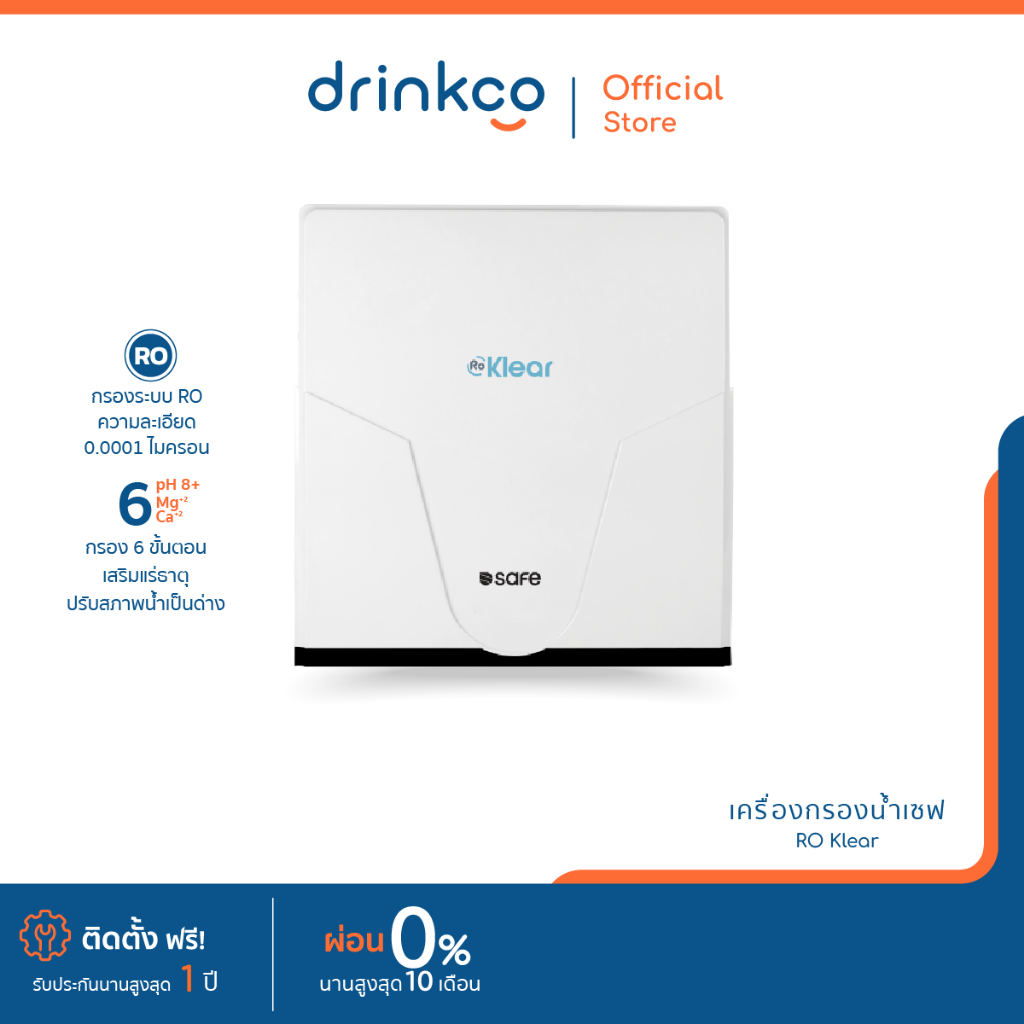 SAFE เครื่องกรองน้ำ เครื่องกรองน้ำดื่ม เซฟ รุ่น RO Klear ติดตั้งฟรี รับประกัน จำหน่ายโดย DrinkCo ...