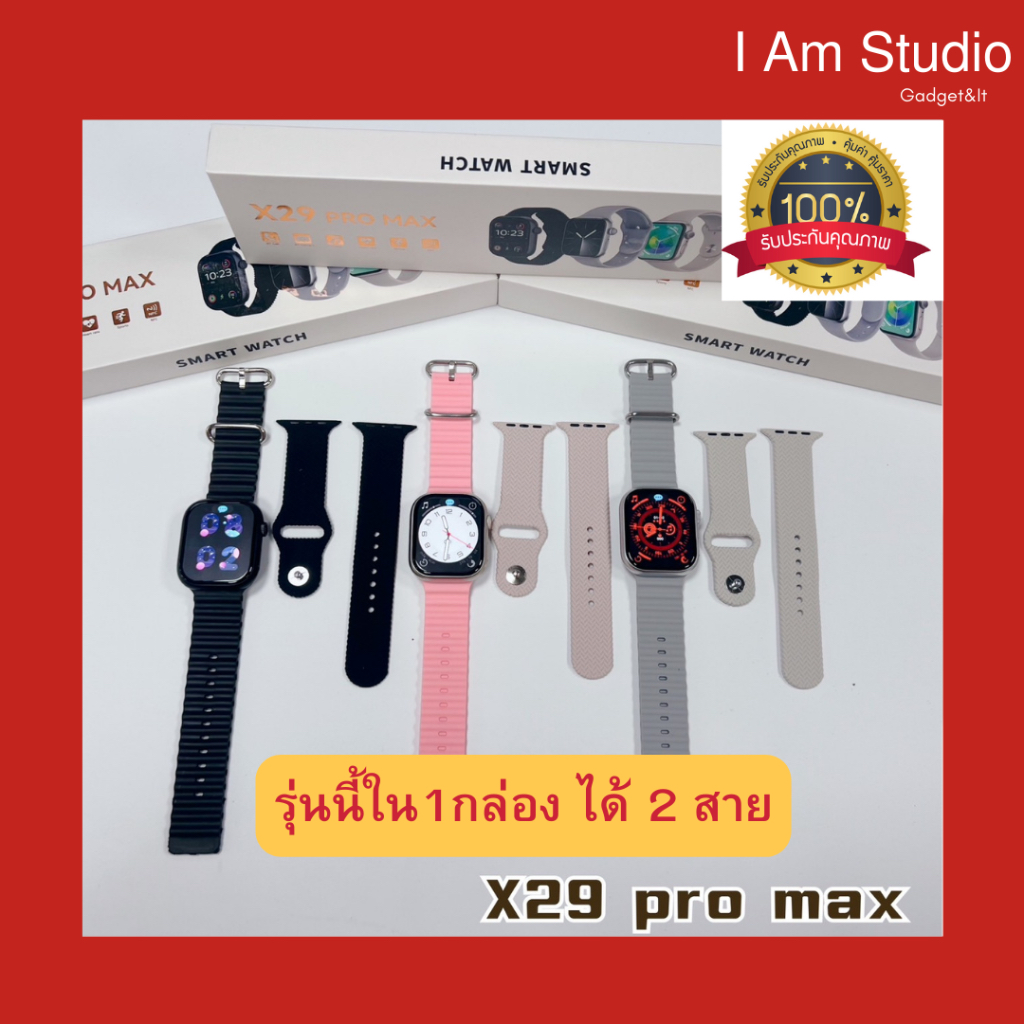 Smartwatch X29 Pro Max สมาร์ทวอชท์ แถมสายนาฬิกา 2สาย ในกล่อง | Shopee ...