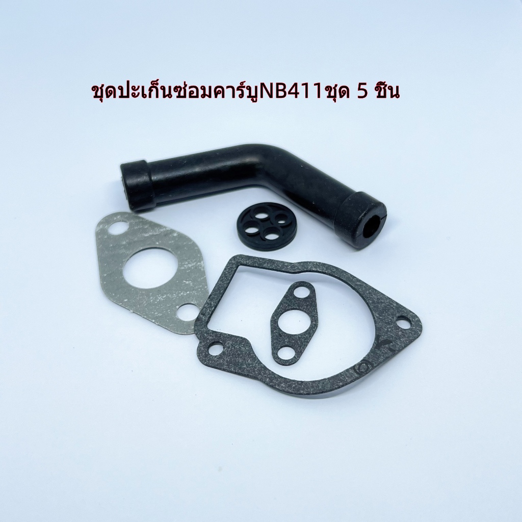 ชุดปะเก็นซ่อมคาร์บูNB411ชุด 5 ชิ้น คาบูเรเตอร์NB411ทุกรุ่น ปะเก็นอย่างดีทนน้ำมัน | Shopee Thailand
