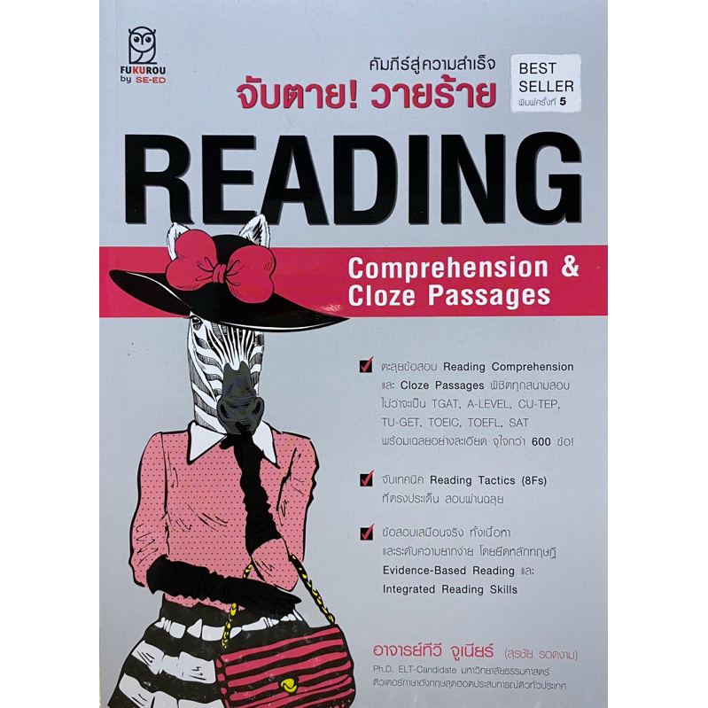 9786160851065 c111 จับตาย! วายร้าย READING COMPREHENSION & CLOZE ...