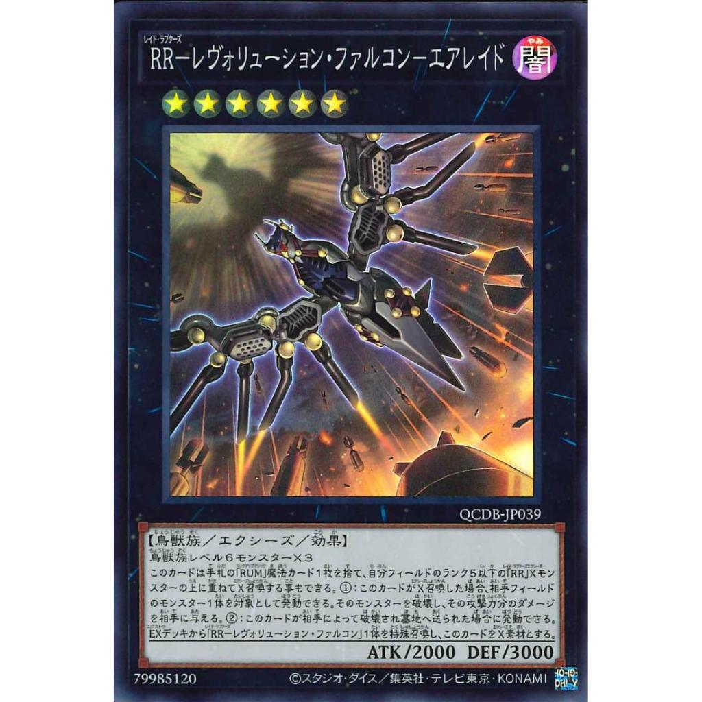 [Yugioh]การ์ดยูกิ ลิขสิทธิ์แท้ ภาษาญี่ปุ่น แยกใบ [QCDB] ระดับ SR Vol.1 | Shopee Thailand