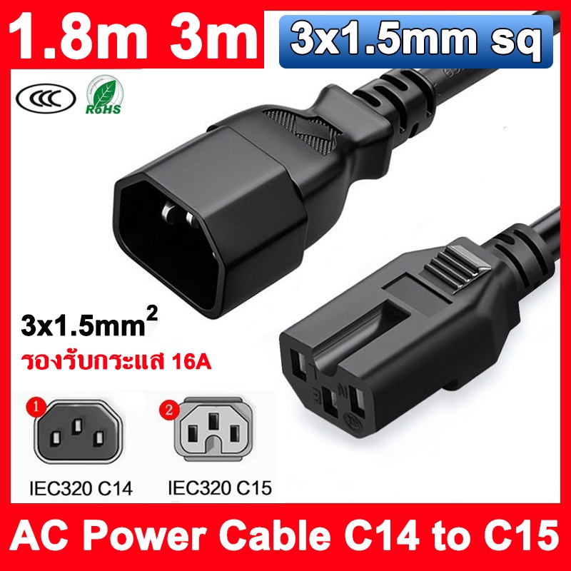 สายไฟ AC Power Cable C14 to C15 ขนาดสาย 3x1.5mm sq 16A 250V extension ...