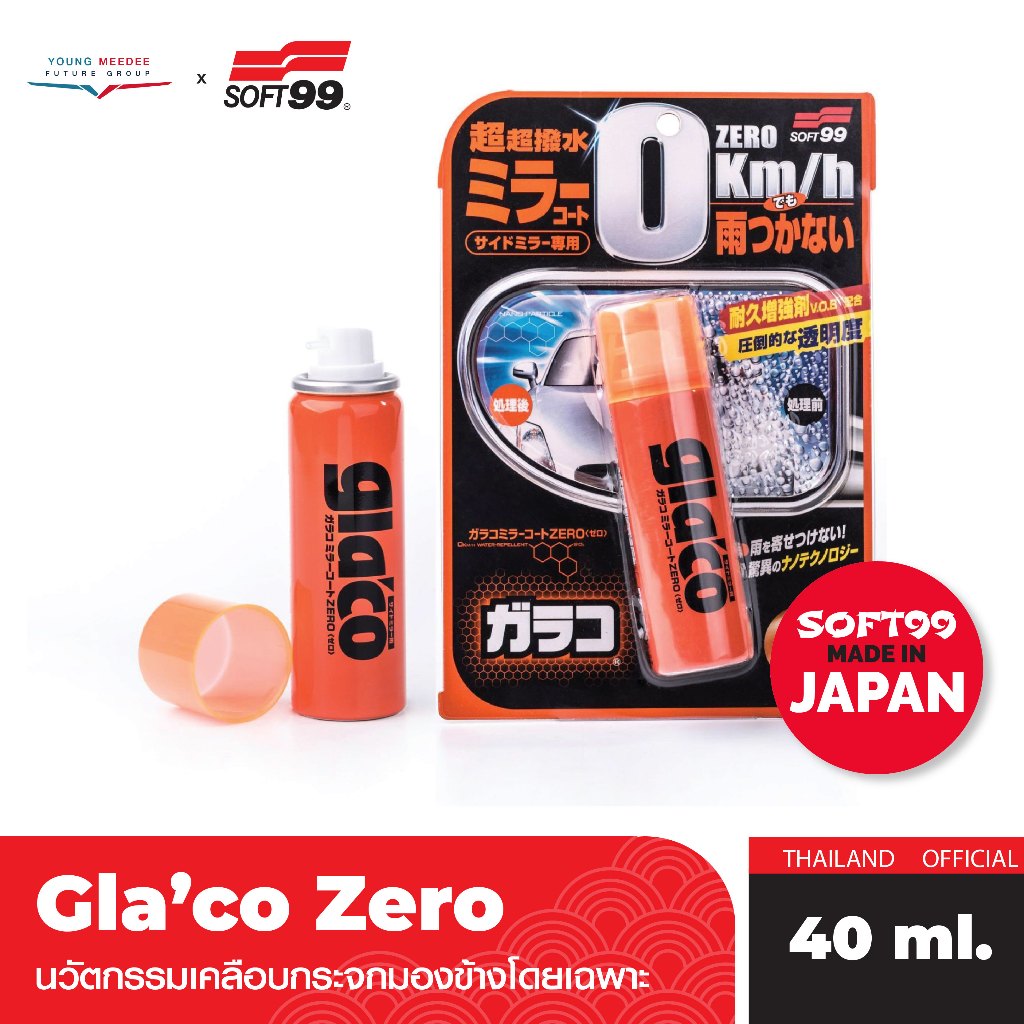 SOFT99 Glaco Mirror Coat Zero น้ำยาเคลือบกระจกข้าง กล้องหลัง กลาโก้ ซีโร่ 40ml. | Shopee Thailand