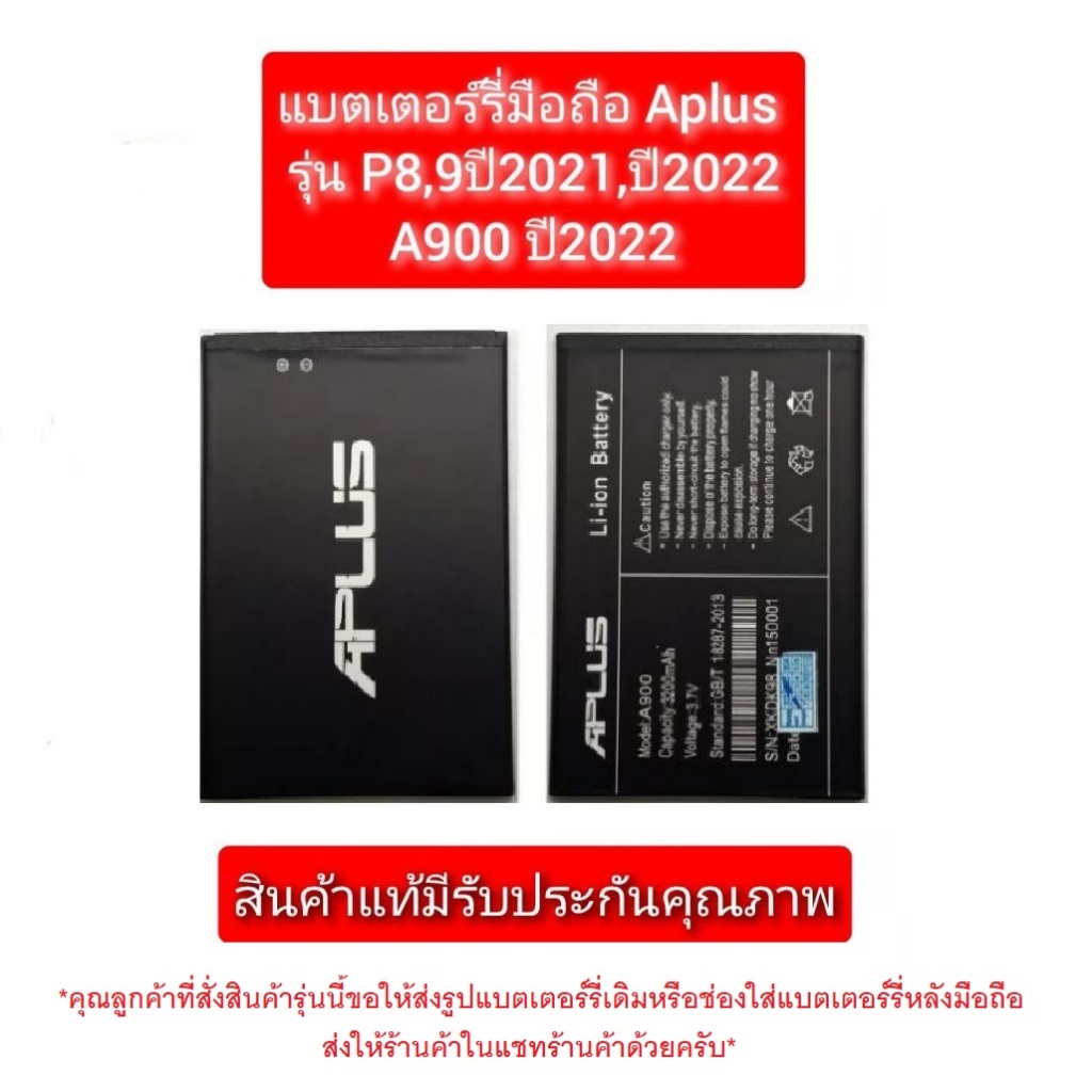 แบตเตอร์รี่มือถือ Aplus รุ่น P8,P9 ปี 2020,2021,2022 /A900 ปี 2022 ...