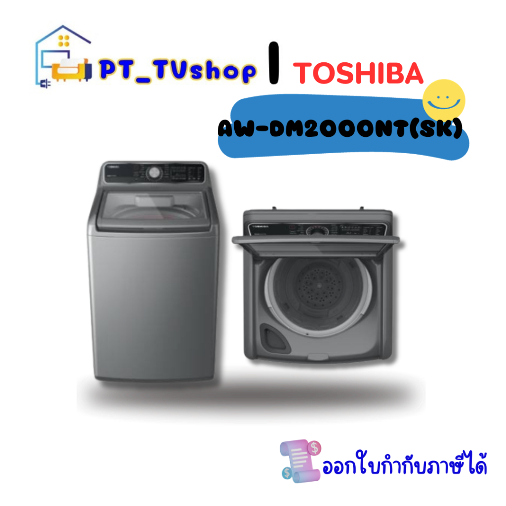 เครื่องซักผ้า TOSHIBA รุ่น AW-DM2000NT(SK) | Shopee Thailand