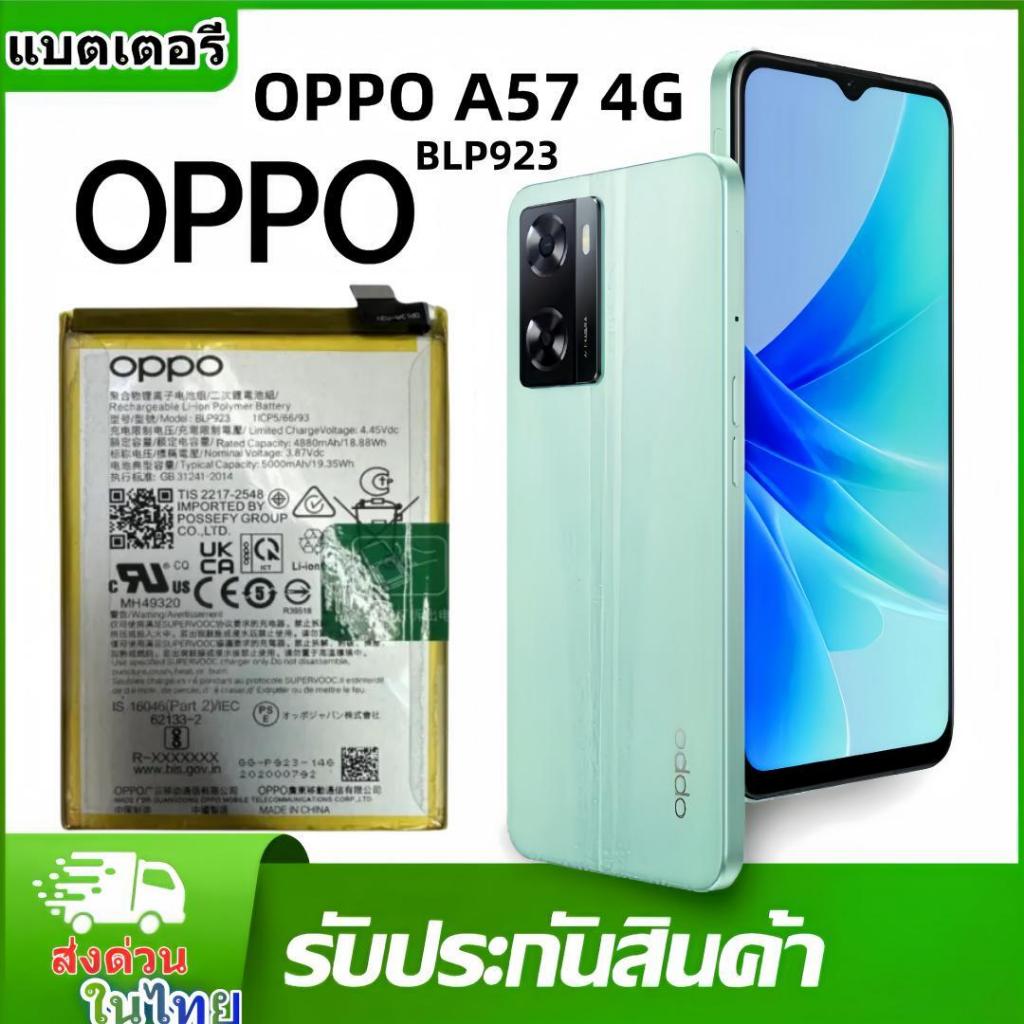 แบต Oppo A57 2022 BLP923 แบต Oppo A57 2022 BLP915 แบต Oppo A57 2022 ...