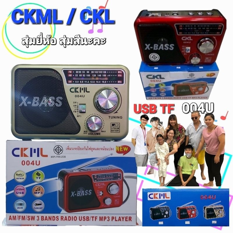 วิทยุพกพา CKL/CKML -004U / MUSIC BOX มีไฟฉาย ขนาดเท่าฝ่ามือ ลำโพง USB, SD card, ชาร์จได้มีแบตใน ...