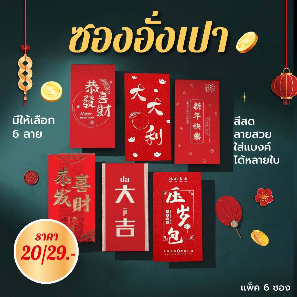 ซองแดง อังเปา ใส่เงิน สีแดงลวดลาย สาวงาม มีความหมาย ถูกใจทั้งผู้ให้และ ...