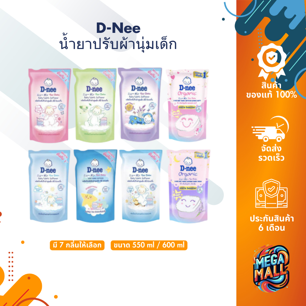 D-Nee ดีนี่ น้ำยาปรับผ้านุ่มเด็ก ถุงเติม 550/600ml. อ่อนโยน ไม่ระคายเคืองผิว น้ำยาปรับผ้านุ่ม ...