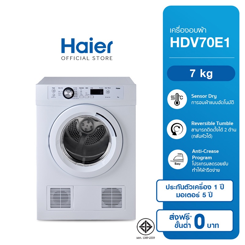 Haier เครื่องอบผ้า ขนาด 7 กก. รุ่น HDV70E1 | Shopee Thailand