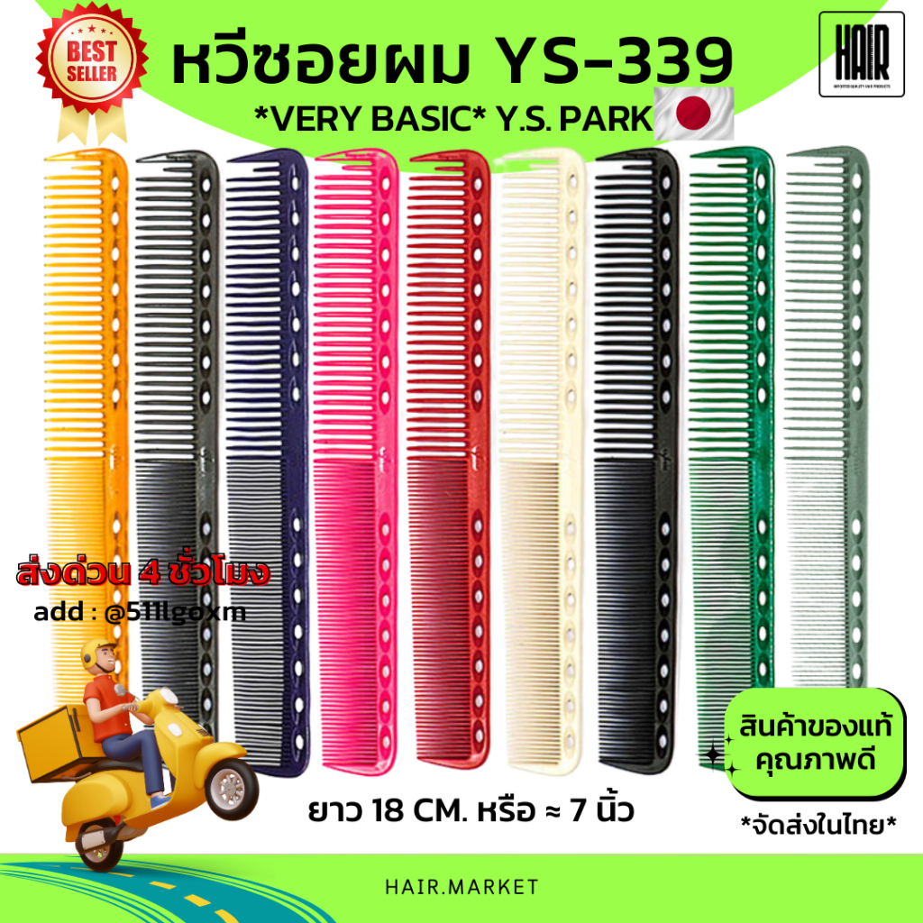 (พร้อมส่ง/ของแท้ถูกที่สุด) YS Park YS-339 Professional Combs หวีสำหรับช่างผมมืออาชีพ หวีซอย หวี ...