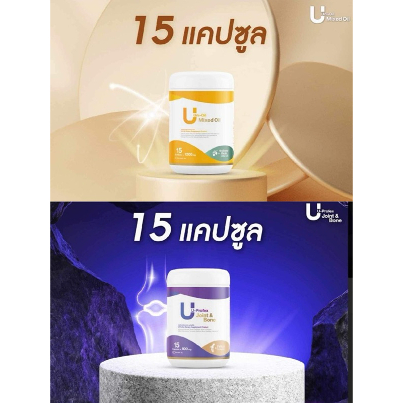 ชุดทดลอง15วัน ของแท้ U-Profex + Uni oil ยูโปรเฟ็ก ยูนิออย ชุดฟื้นฟูหมอน ...