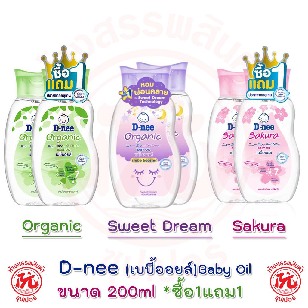 **[1แถม1]** D-nee ดีนี่ เบบี้ออยล์ ออร์แกนิค ซากุระ Baby Oil ขนาด 200 ...