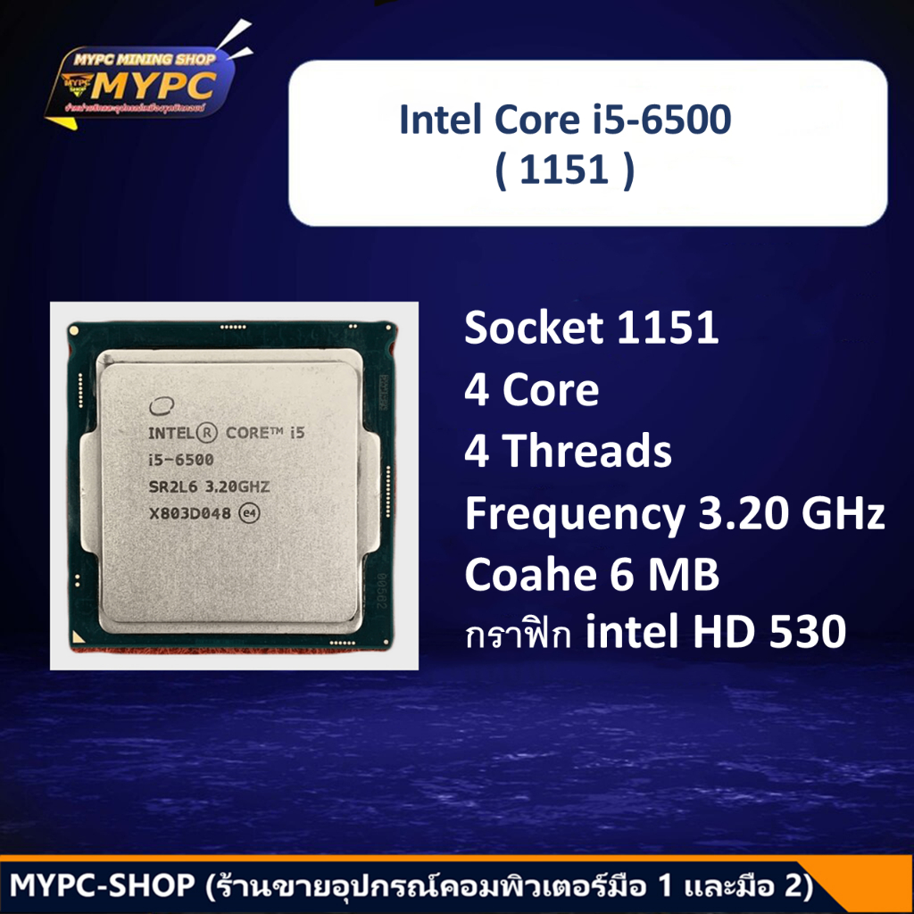 CPU ซีพียู :: 1151 V1 Intel // I3 6100 // i5 6500 // i7 6700 มือสอง | Shopee Thailand