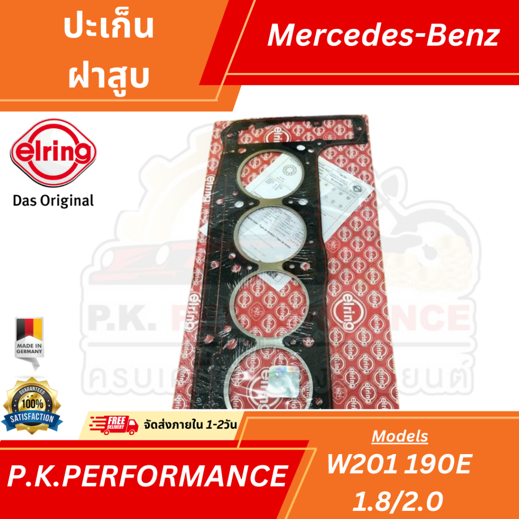 ปะเก็นฝาสูบรถเบนซ์ยี่ห้อ Elring W201 M102 190E Mercedes-Benz | Shopee ...