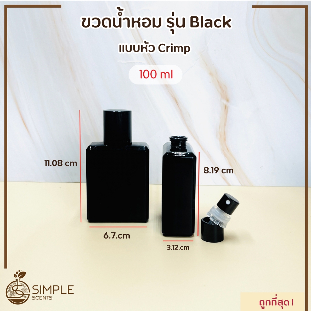 ขวดน้ำหอม รุ่น Black / เป็นแบบหัว Crimp / 50 ml & 100 ml | Shopee Thailand