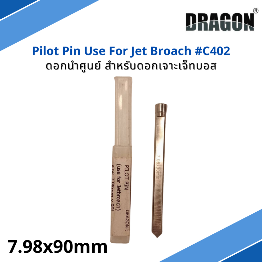 ดอกนำศูนย์ สำหรับดอกเจาะเจ๊ทบอส 7.98x90mm C402 PILOT PIN USE FOR JET ...
