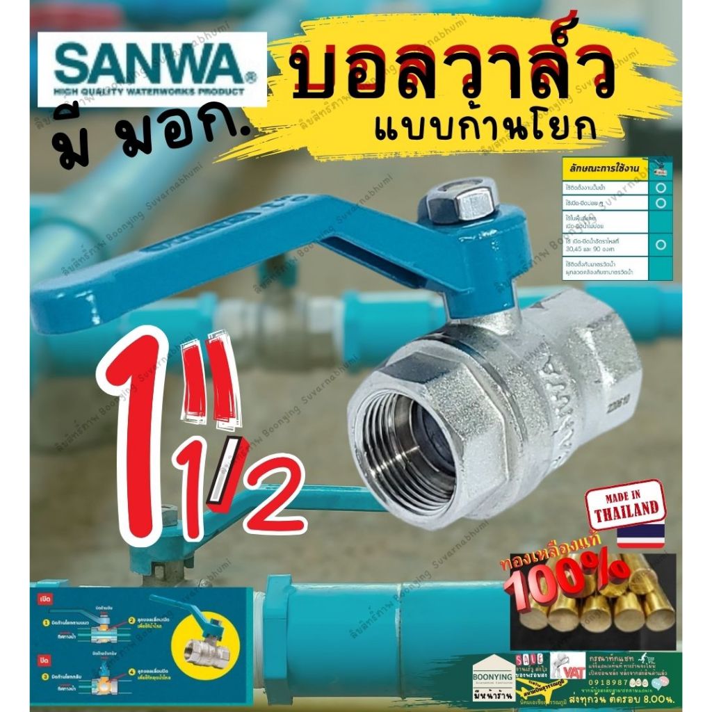 SANWA ซันวา บอล วาล์ว ทองเหลือง 1.5 นิ้ว ก้าน ยาว โยก รู บิ๊ก เต็ม ซันว่า วาล์ว Ball Valve 1.1/2 ...