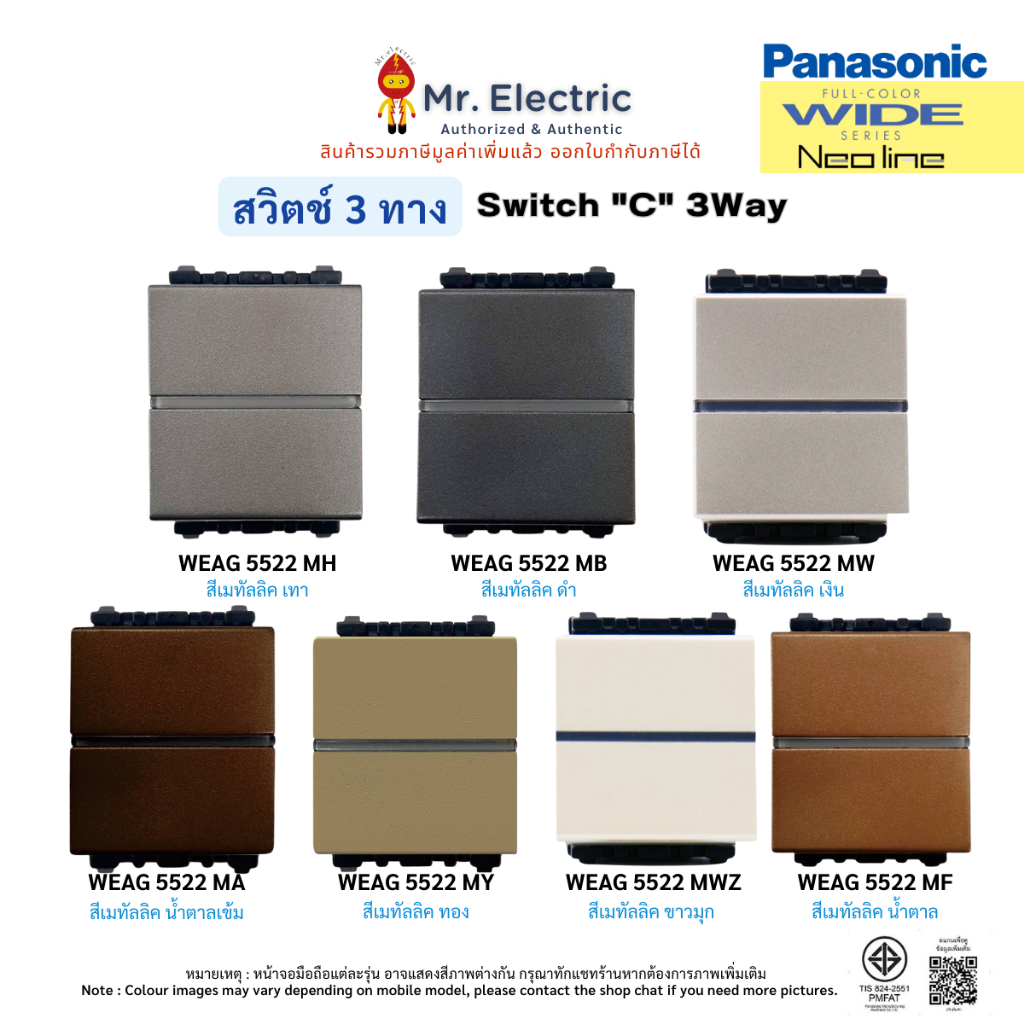 Panasonic สวิตช์ 3 ทาง (ขนาดกลาง) นีโอไลน์ Neo line รุ่น WEAG 5522 สี ...