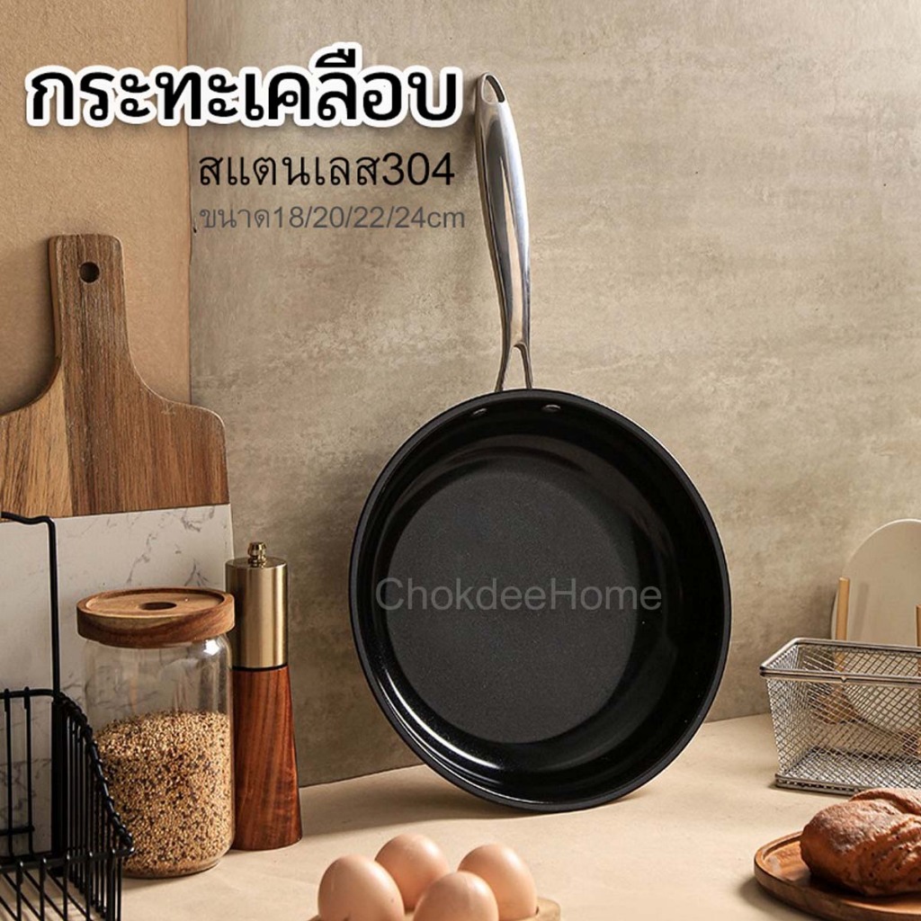 กระทะเคลือบ กระทะสแตนเลส304 ขนาด18/20/22/24cm ไม่ติดกระทะ ใช้กับเตาแก๊สเตาแม่เหล็กไฟฟ้าได้ ควร ...