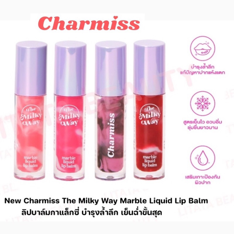 Charmiss The Milky Way Marble Liquid Lip Balm ลิปบาล์มกาแล็กซี่ บำรุง ...