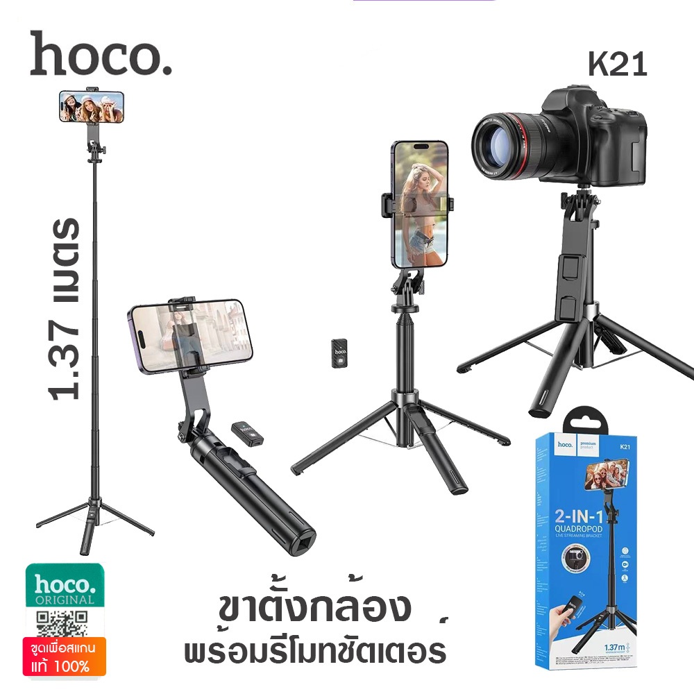 Hoco K21 ไม้เซลฟี่ ขาตั้งกล้อง ขาตั้งมือถือ Quadropod 2in1 รองรับมือถือ / กล้อง / GoPro ยืดสุด ...