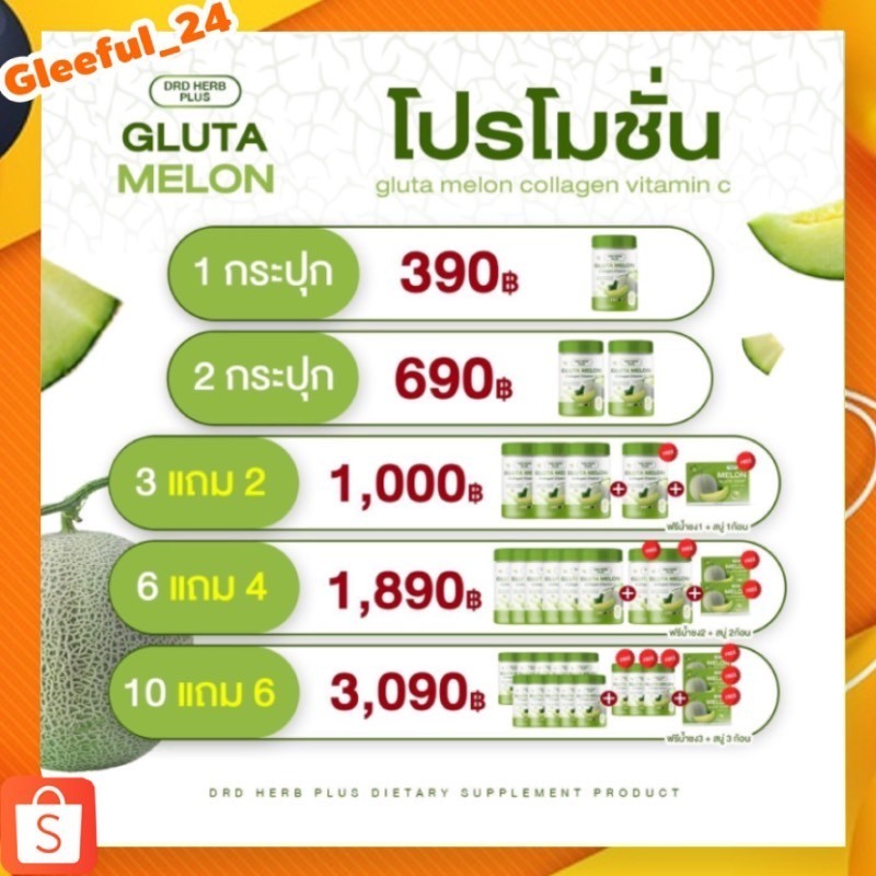 Gluta Melon Collagen Vitamin C กลูต้า เมล่อน วิตามินซี ชนิดผงชงดื่ม ...