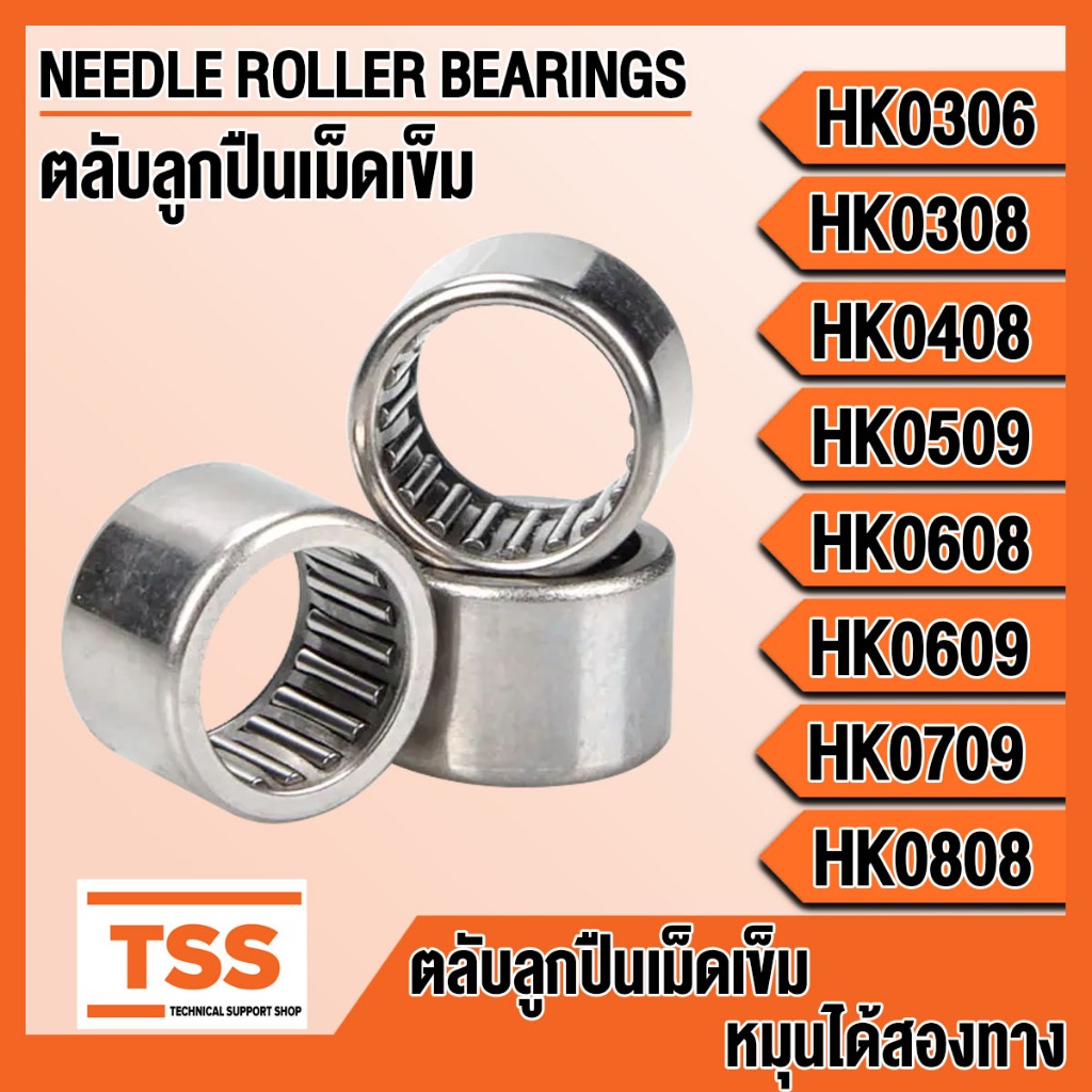 HK0306 HK0308 HK0408 HK0509 HK0608 HK0609 HK0709 HK0808ตลับลูกปืนเม็ด ...