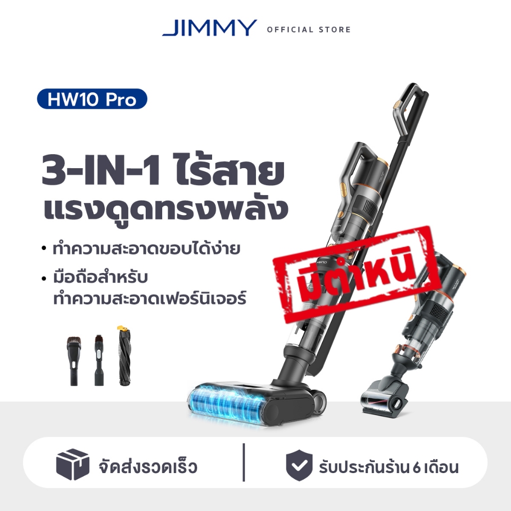 [สินค้าตำหนิ] JIMMY HW9 Pro/HW10 Pro/HW8/H9 Pro/H8/H8 Flex/H8 Pro เครื่องล้างพื้น เครื่องดูดฝุ่น ...
