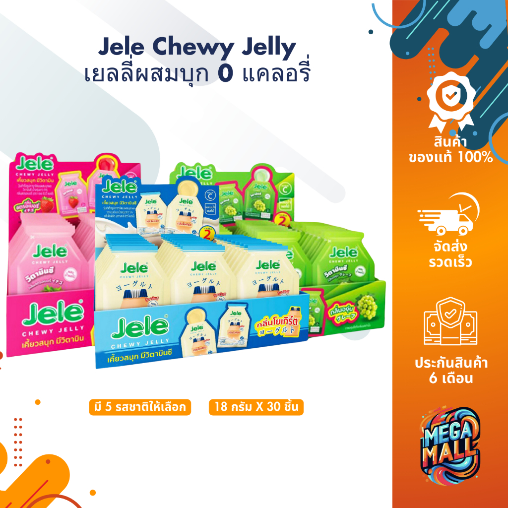 Jele Chewy Jelly เจเล่ชิววี่ เยลลี่ผสมบุก 0 แคลอรี่ กินได้ไม่อ้วน เคี้ยวหนึบ วิตามินซีสูง 18 ...