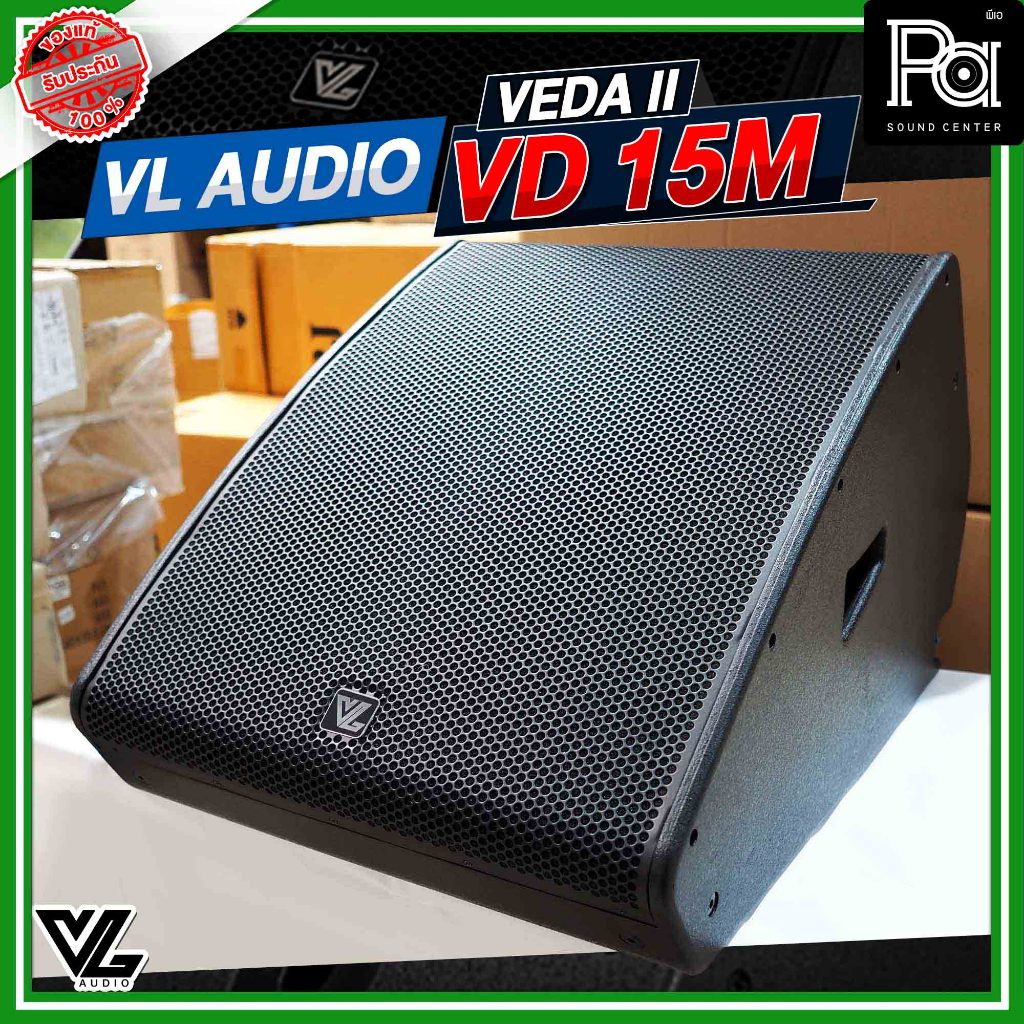 VL AUDIO VD 15M VEDA SERIES II ลำโพงมอนิเตอร์เวที ขนาด 15 นิ้ว 2 ทาง ...