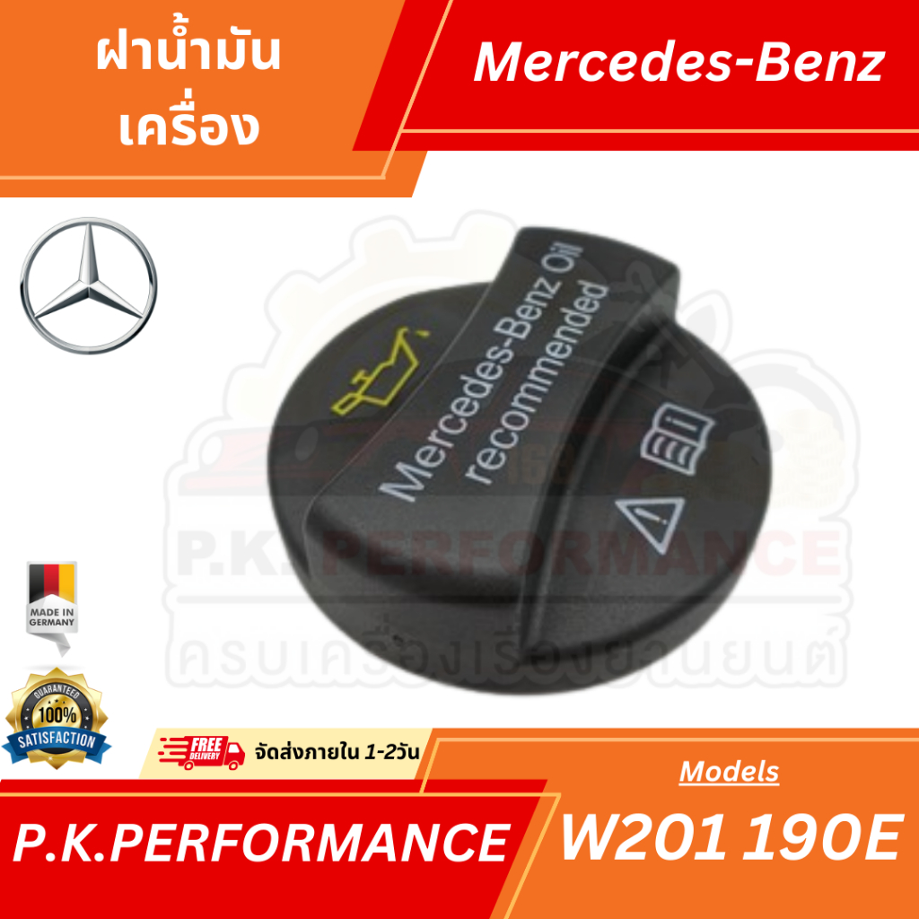 ฝาน้ำมันเครื่องของแท้ สำหรับรถเบนซ์รุ่น W201 190E Mercedes-Benz ...