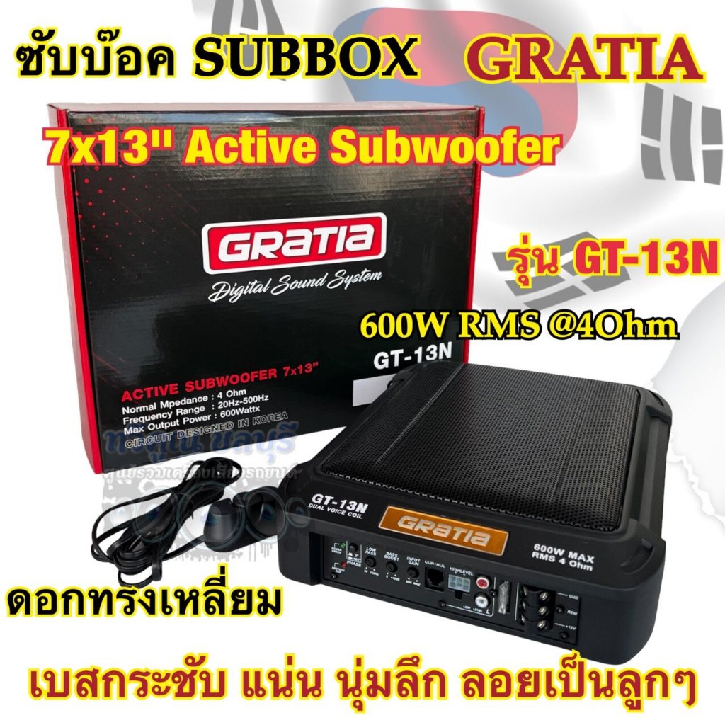 ซับบ็อก Subbox ขนาด 13นิ้ว GRATIA รุ่น GT-13N ดอกทรงเหลี่ยม ซัฟวูฟเฟอร์ ACTIVE SUBWOOFER 7x13 ...