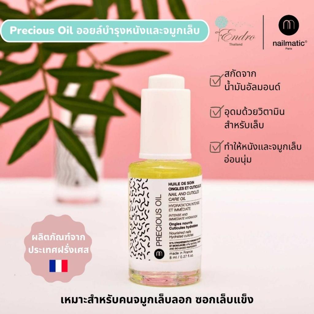nailmatic Precious Oil | ออยล์บำรุงเล็บ ฝรั่งเศส น้ำมันบำรุงเล็บ จมูก ...