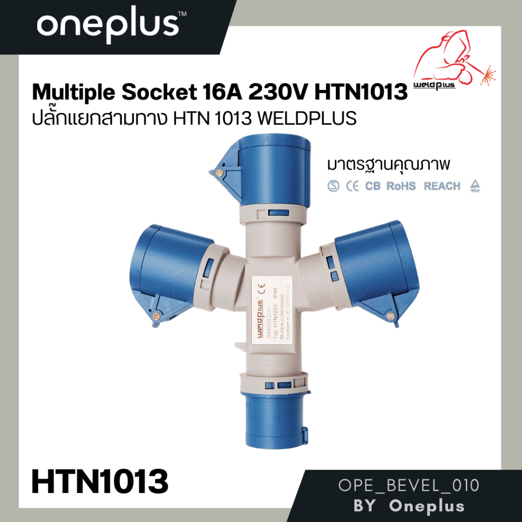 ปลั๊กแยกสามทาง HTN 1013 (2P+E) IP44 Multiple Socket 16A 230V HTN1013 ...