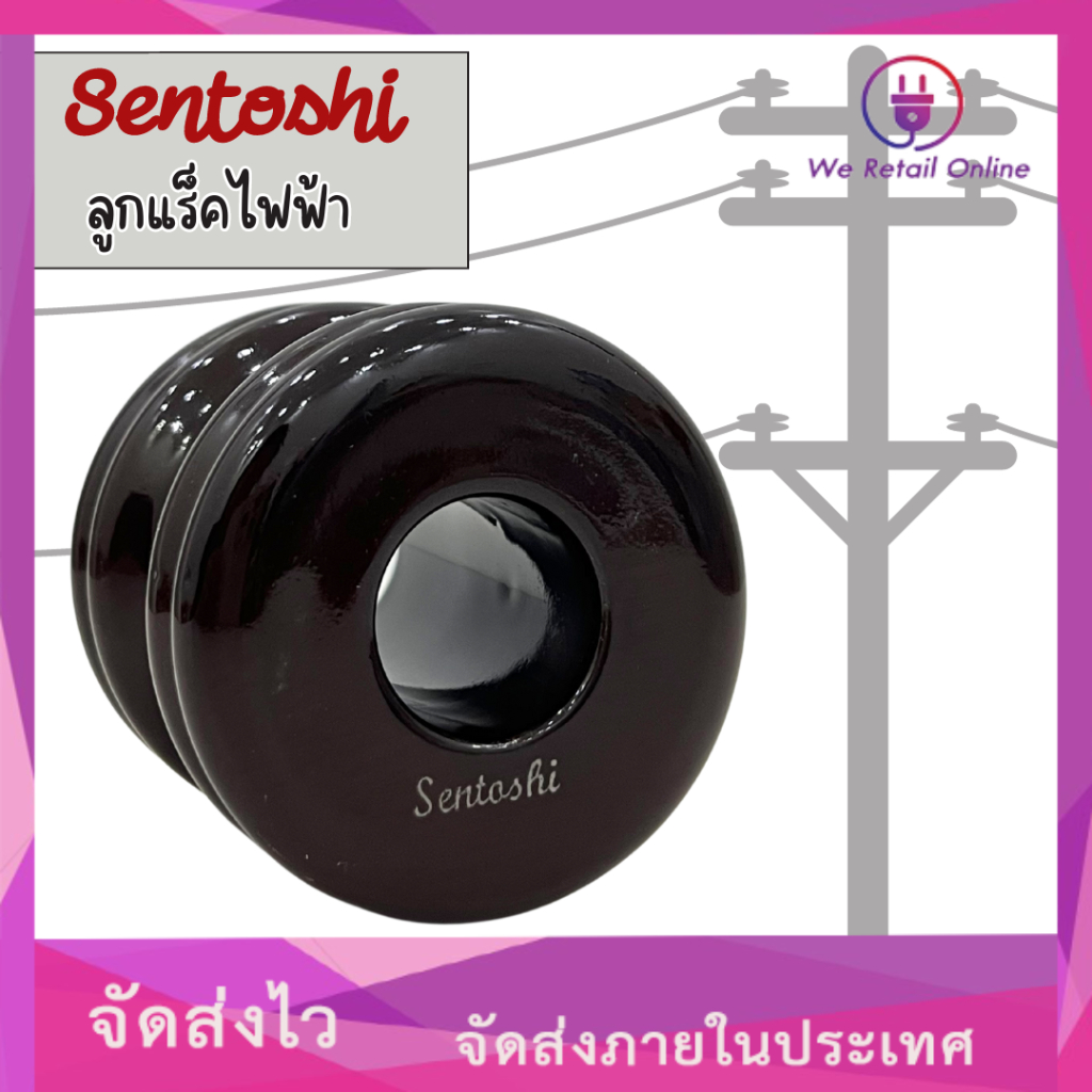 Sentoshi ลูกแร็คไฟฟ้า (ราคาต่อ 1 อัน) | Shopee Thailand