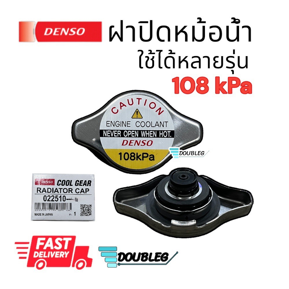 ฝาปิดหม้อน้ำ ฝาหม้อน้ำ จุกเล็ก จุกกระดุม (DENSO COOLGEAR) RADIATOR CAP ...