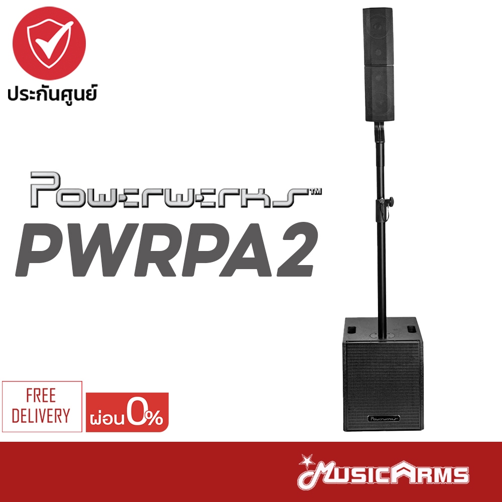 Powerwerks PWRPA2 ลำโพง Line Array System รับประกันศูนย์ Music Arms ...