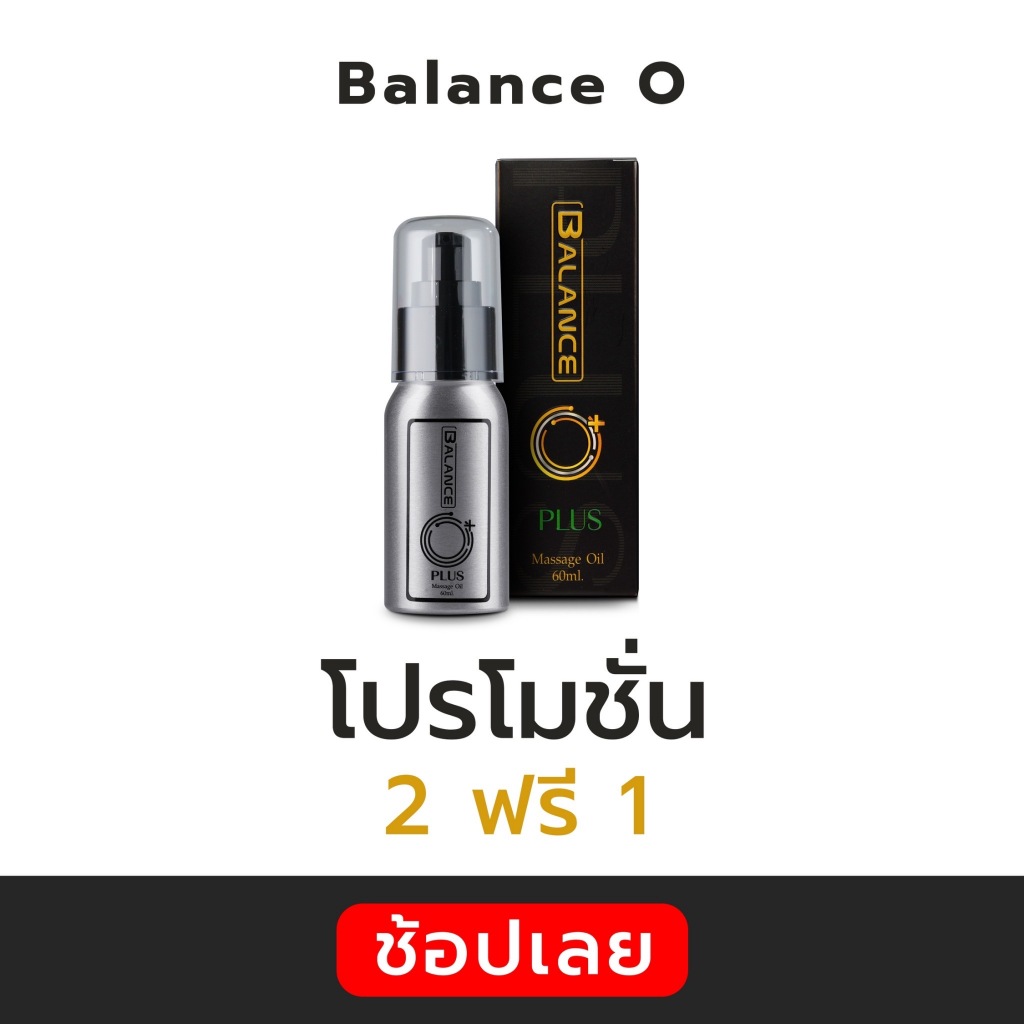 Balance O Plus+ | ของแท้ 100% ส่งตรงจากบริษัทเองโดยตรง | Shopee Thailand