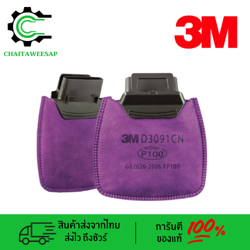 3M Secure Click™ แผ่นกรองอนุภาค P100 รุ่น D3091 | Shopee Thailand