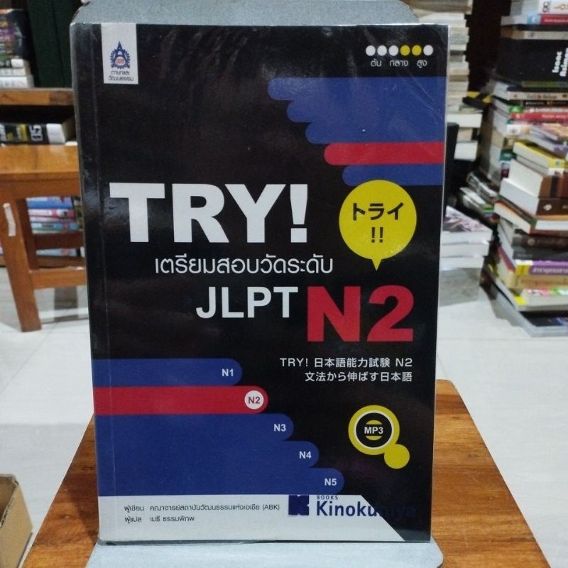 TRY เตรียมสอบวัดระดับ JLPT N2 | Shopee Thailand