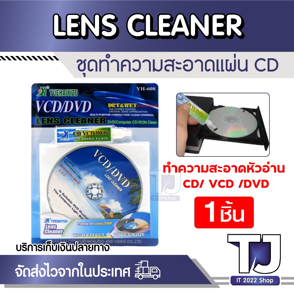 ชุดน้ำยาทำความสะอาดแผ่น CD/ VCD /DVD Computer CD ROM Lens Cleaner YH ...