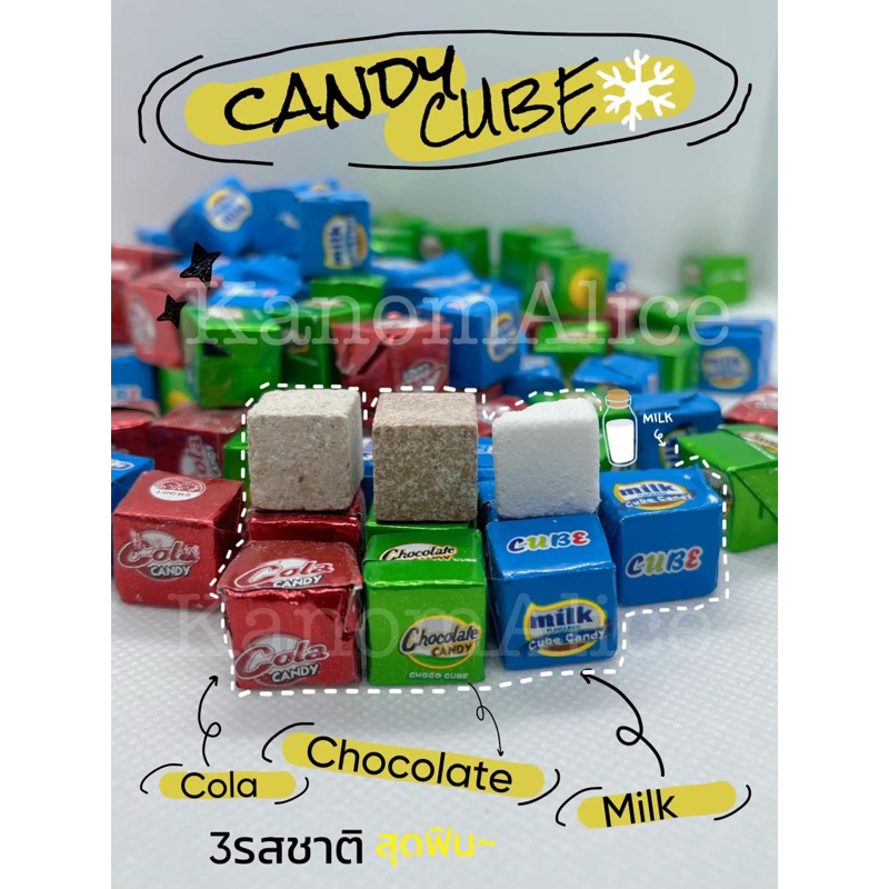 Candy Cube แคนดี้คิวท์ 80 กรัม | Shopee Thailand