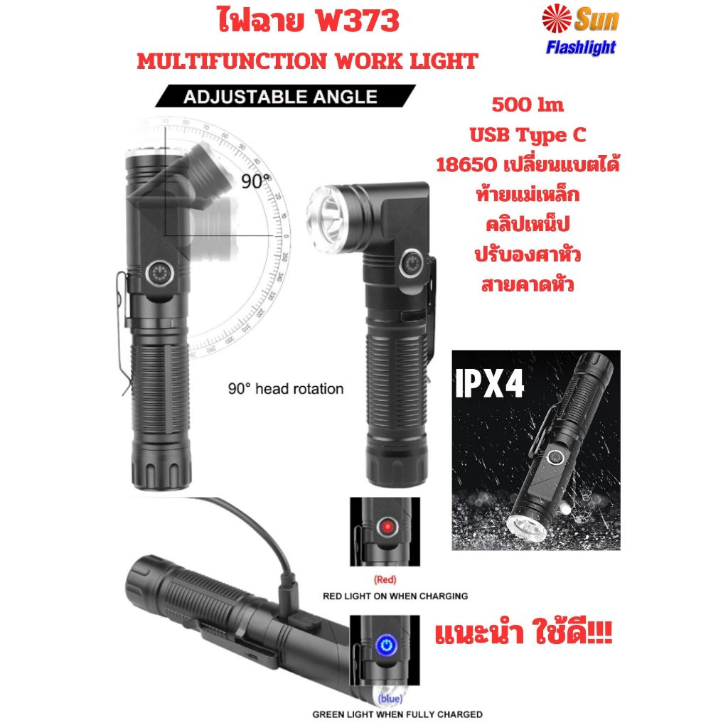 ไฟฉาย W373 MULTIFUNCTION WORK LIGHT | Shopee Thailand