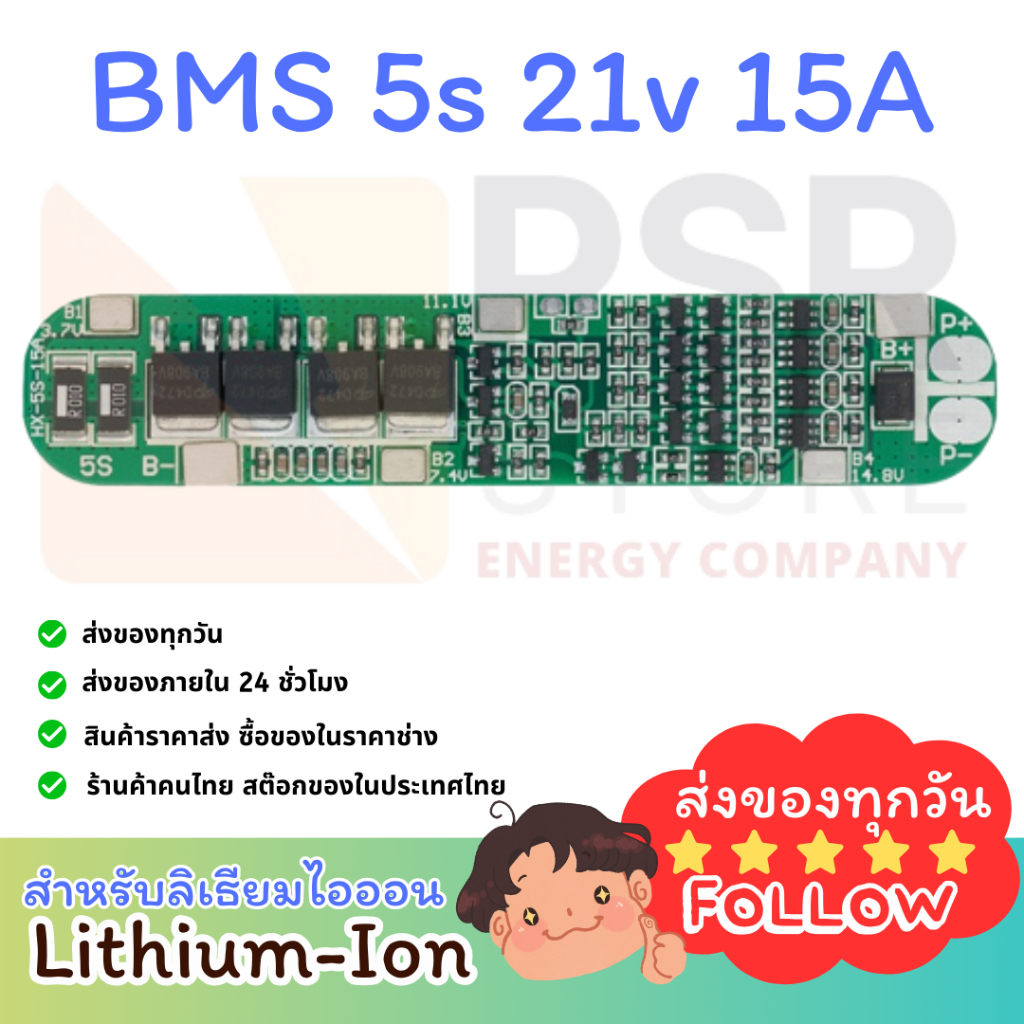 ⚡️พร้อมส่ง⚡️วงจร BMS 5s + บาลานซ์ สำหรับแบตเตอรี่ลิเธียมไอออน (Lithium ...