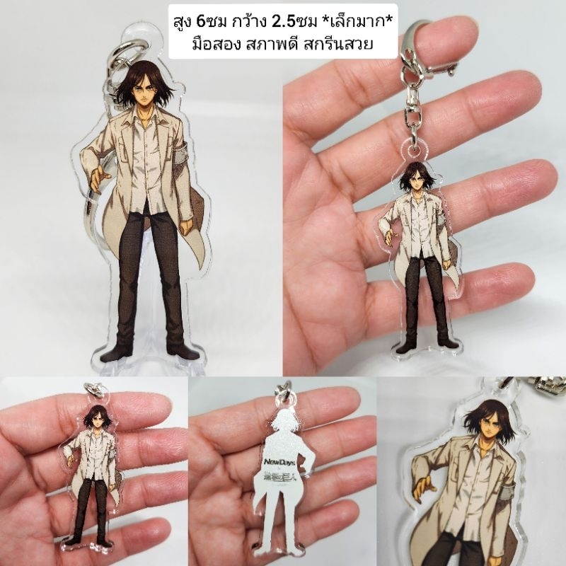ของสะสม อนิเมะ Attack on Titan พวงกุญ แจ สแตนดี้ พริ้นติ้ง ลิขสิทธิ์ ...