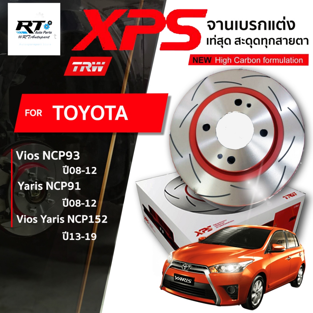 TRW จานดิสเบรคหน้า จานแต่ง XPS Toyota Vios NCP93 Yaris NCP91 07-13 All new Vios Yaris 14-19 ...